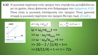 273 - Askhseis fysikh kat g sel 140pptx | PPT