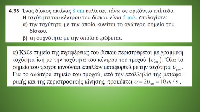 273 - Askhseis fysikh kat g sel 140pptx | PPT