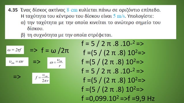 273 - Askhseis fysikh kat g sel 140pptx | PPT