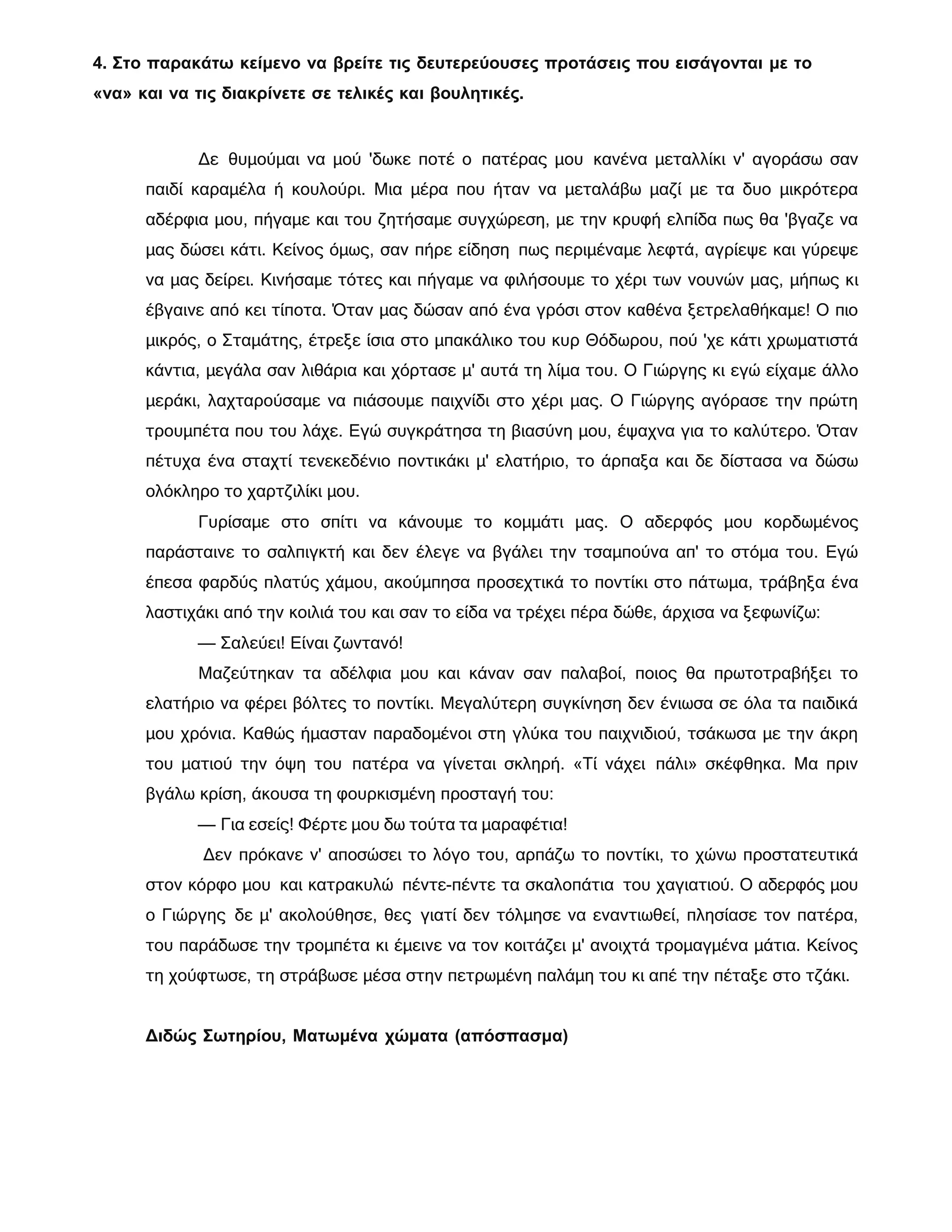 ASKHSEIS STIS AITIOLOGIKES-TELIKES PROTASEIS.docx