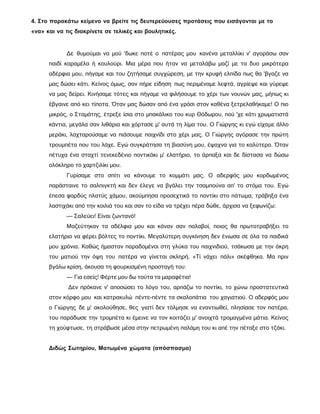 ASKHSEIS STIS AITIOLOGIKES-TELIKES PROTASEIS.docx