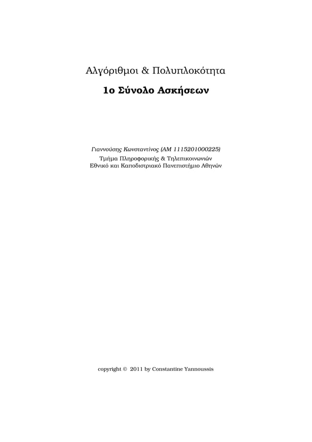 Algorithms Exercise 1 Pdf