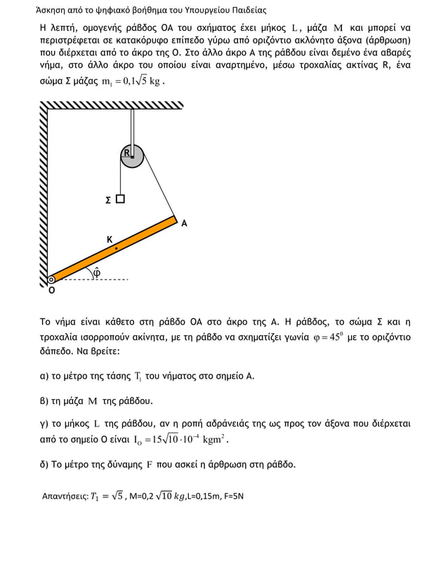 Askhsh 1 | PDF
