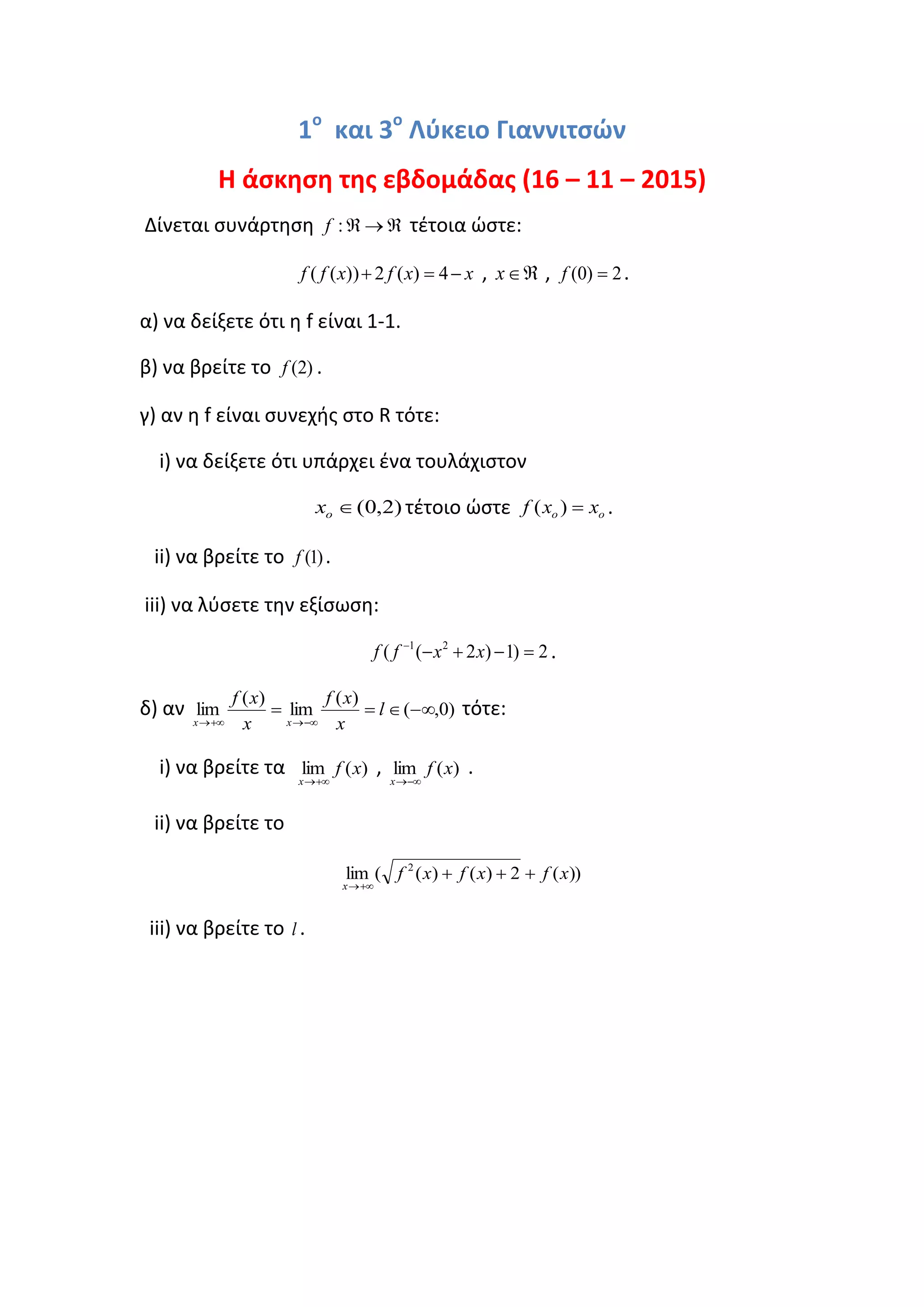 Askhsh ths evdomadas 16 11-15 | PDF
