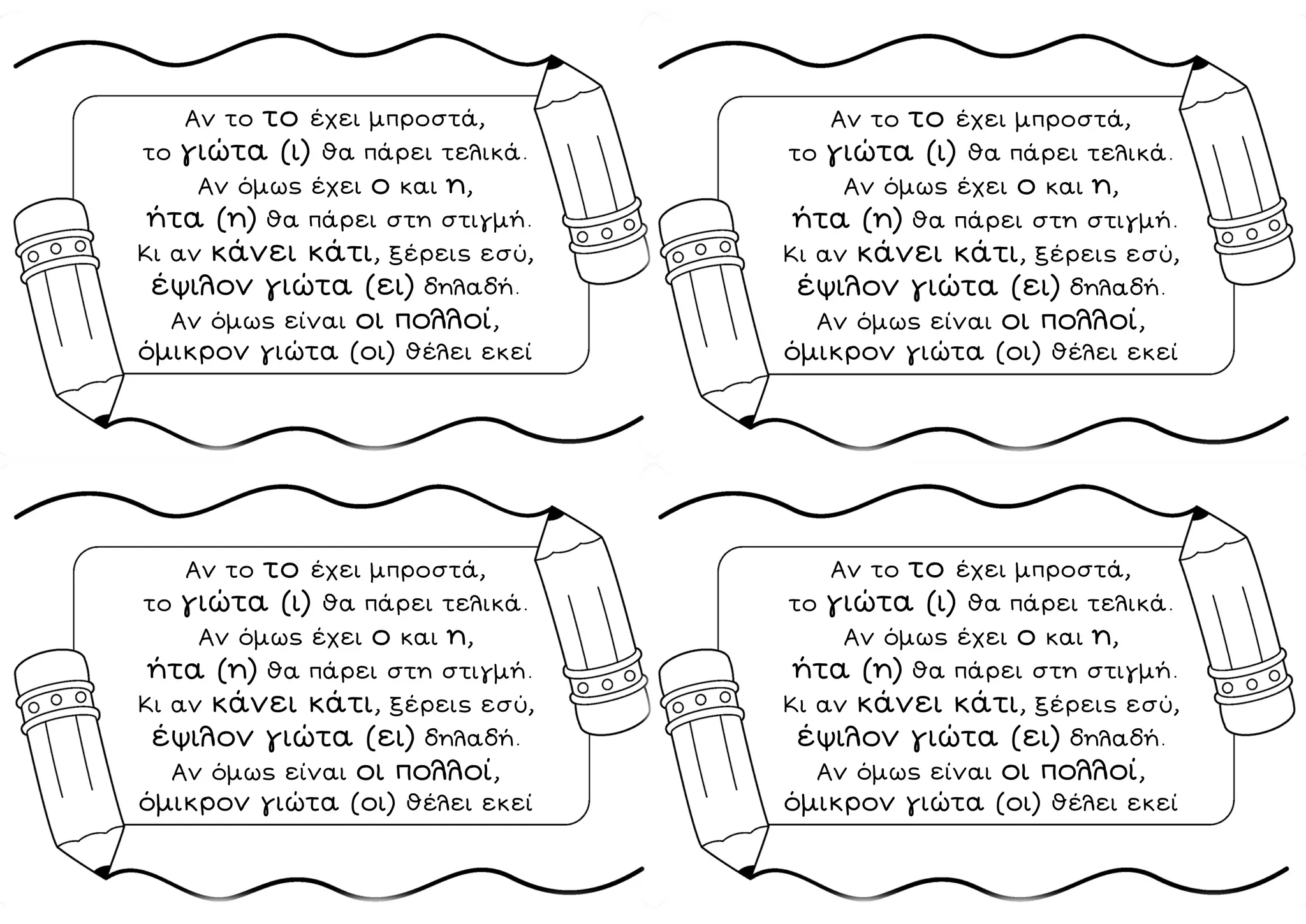 Ασκήσεις - Δίψηφα φωνήεντα | PDF