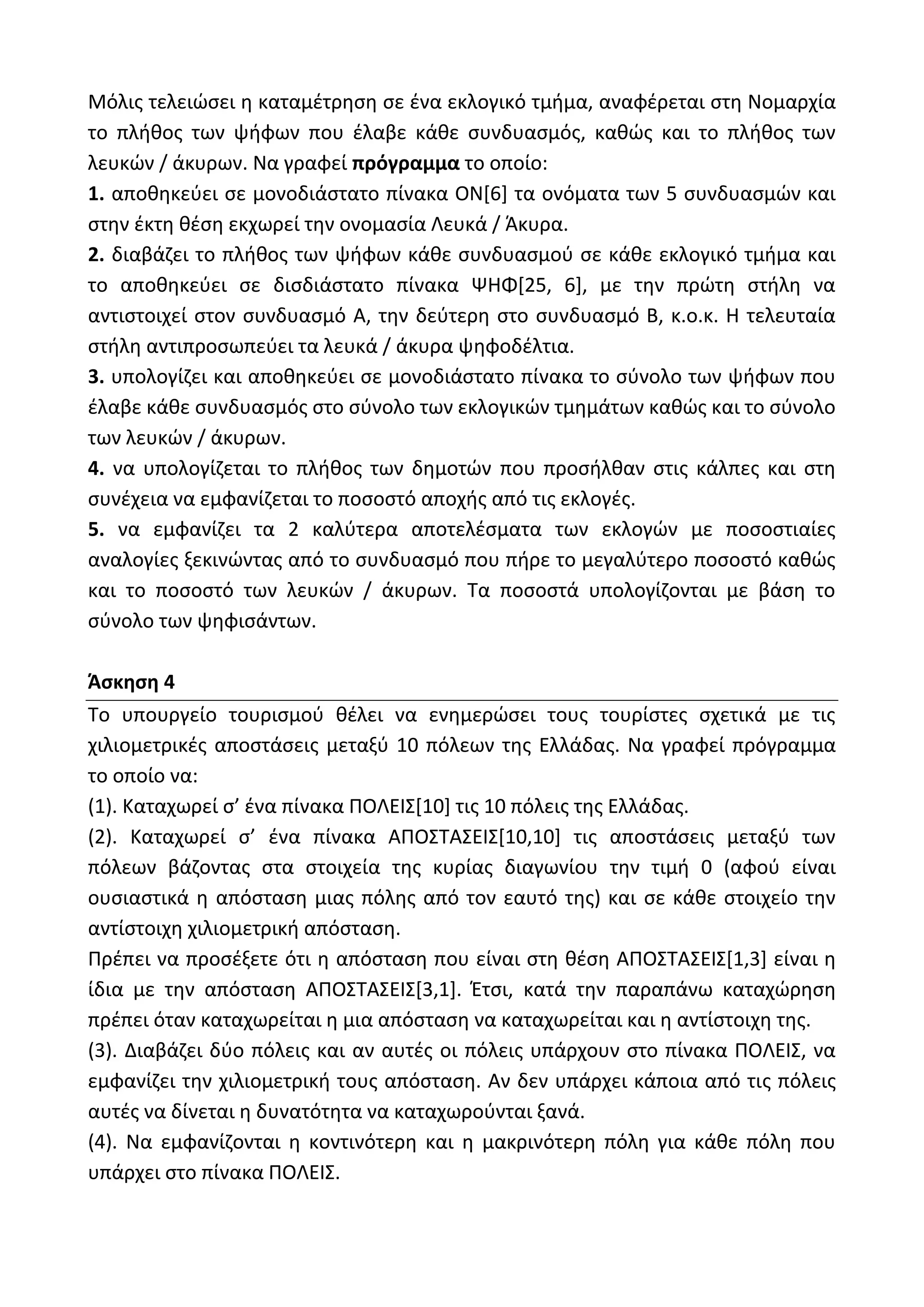 Askiseis pinakes | PDF