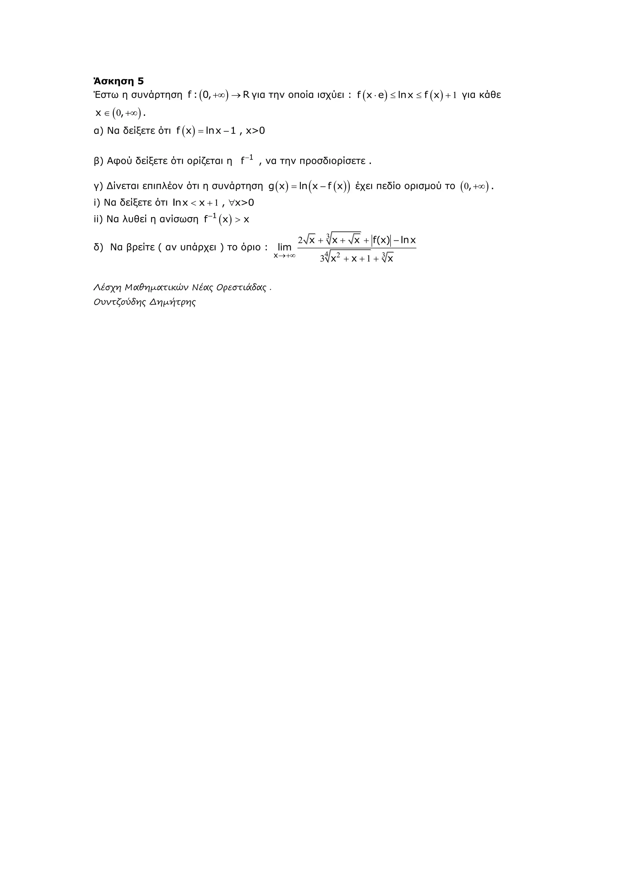 Askisi 5 | PDF