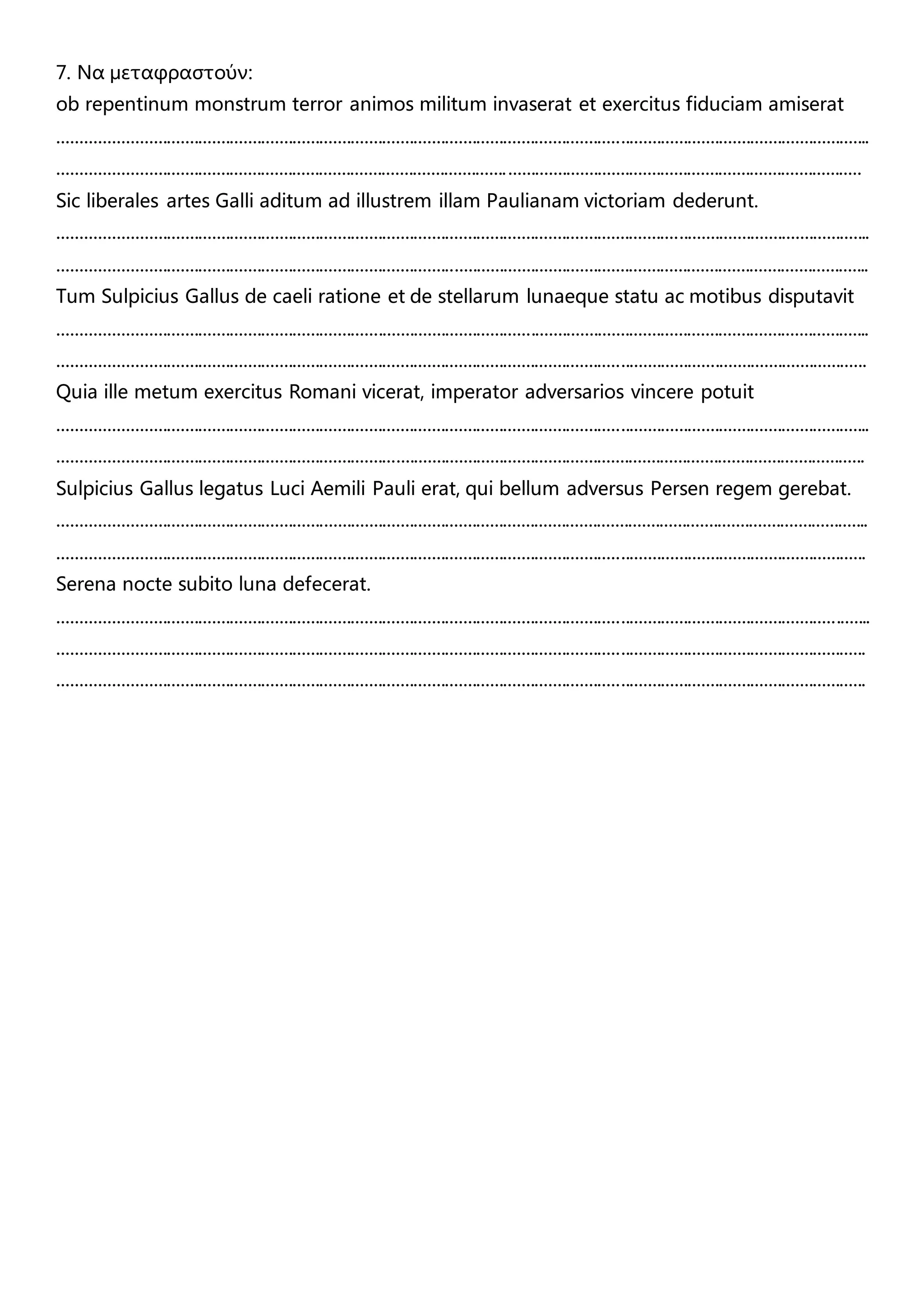 ΛΑΤΙΝΙΚΑ-ΚΕΙΜΕΝΟ 13-ΑΣΚΗΣΕΙΣ | PDF