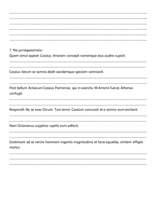 ΛΑΤΙΝΙΚΑ-ΚΕΙΜΕΝΟ 14-ΑΣΚΗΣΕΙΣ | DOCX