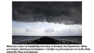 Ασκητική, Νίκος Καζαντζάκης | PPTX