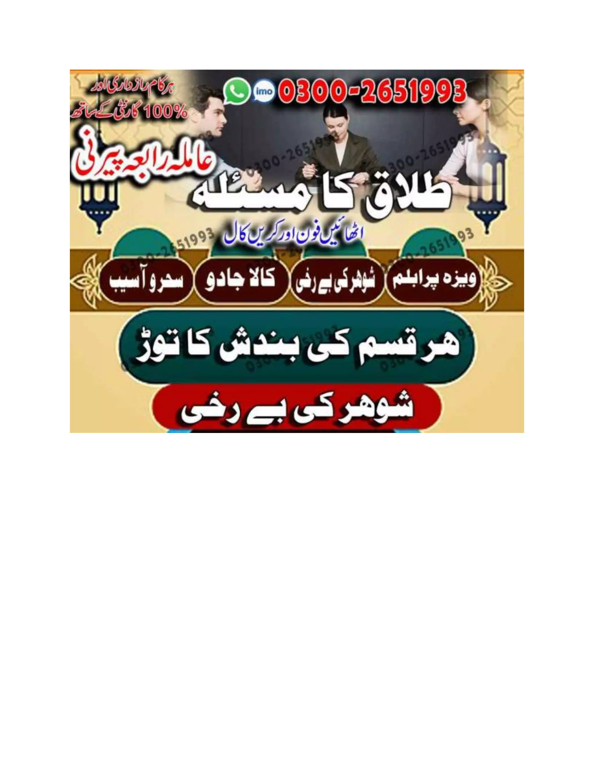 Amil Baba Pakistan Lahore Islamabad Karachi Multan Dubai London Uk Usa ...