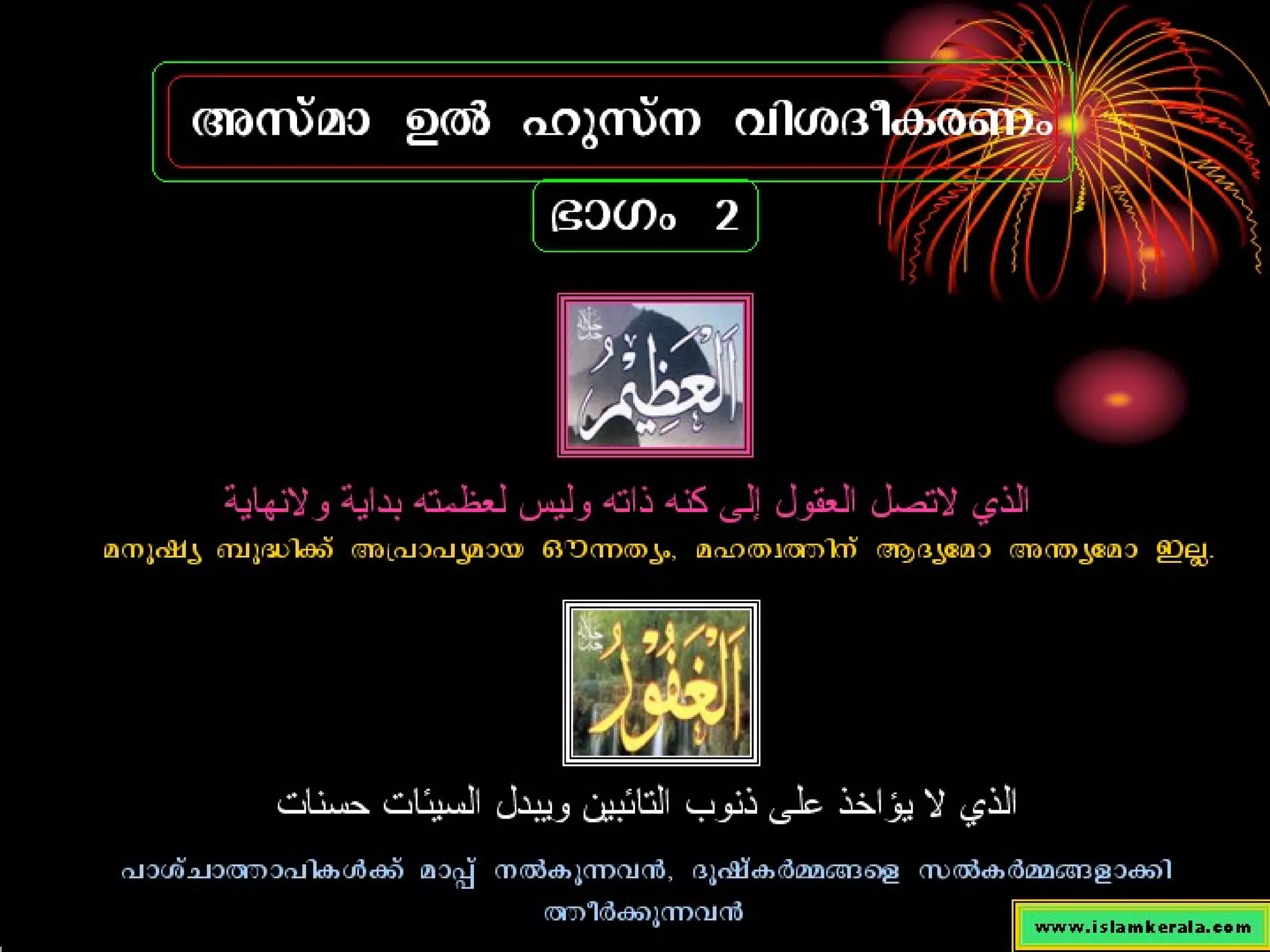 Asma'ul Husna - Part 02 | PPS