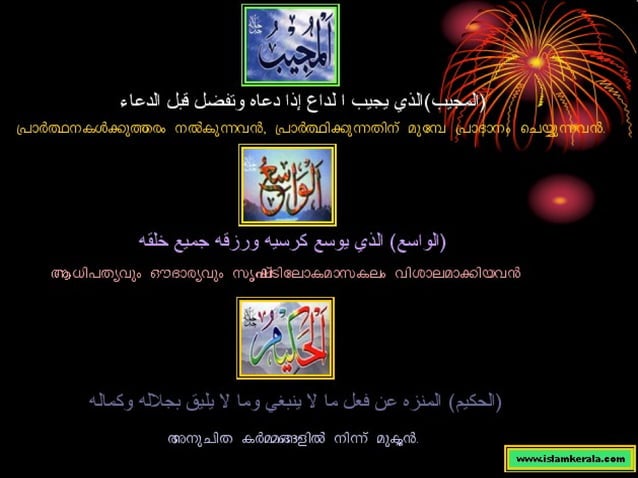 Asma'ul Husna - Part 02 | PPS