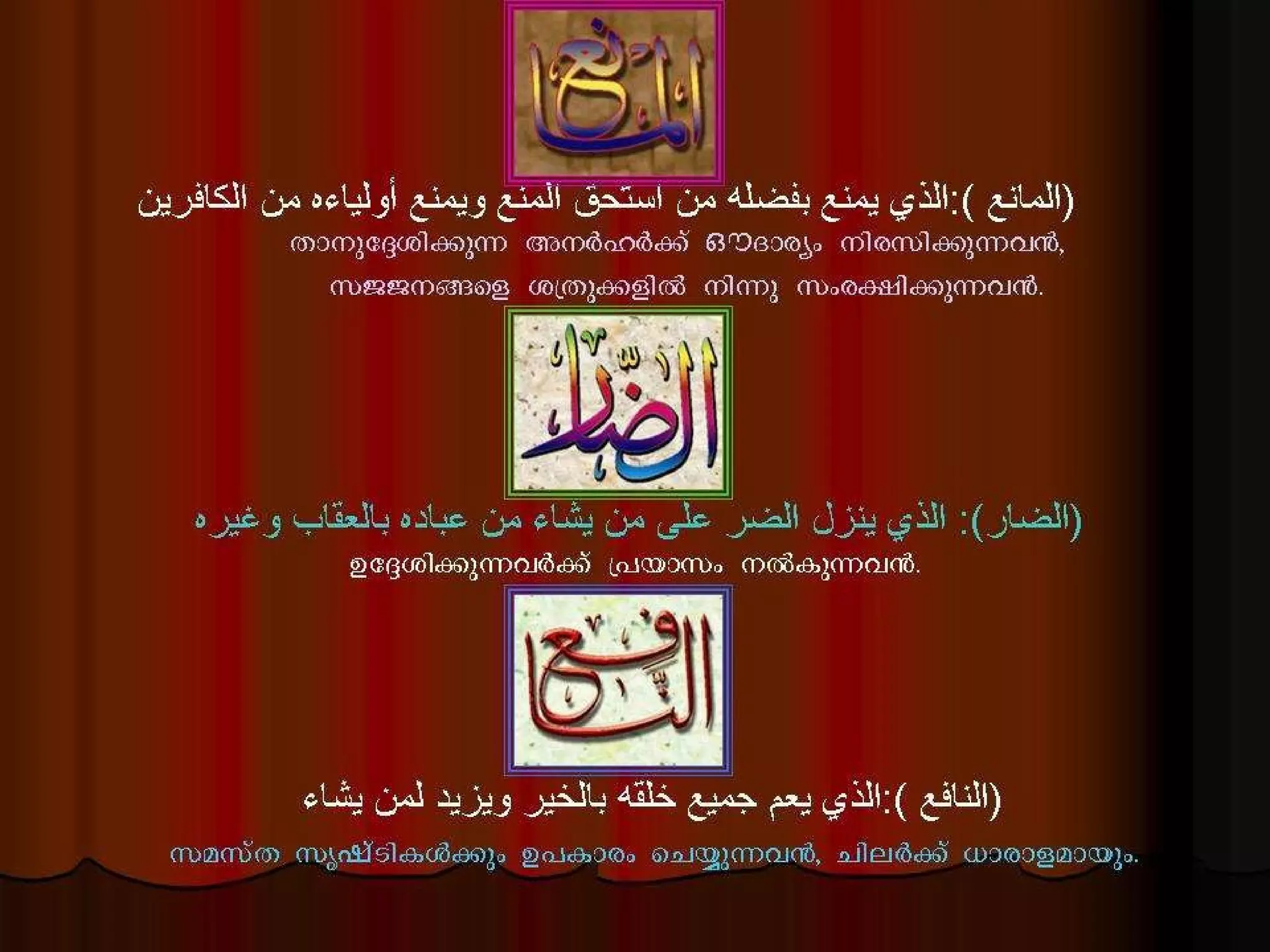 Asma'ul Husna - Part 03 | PPS