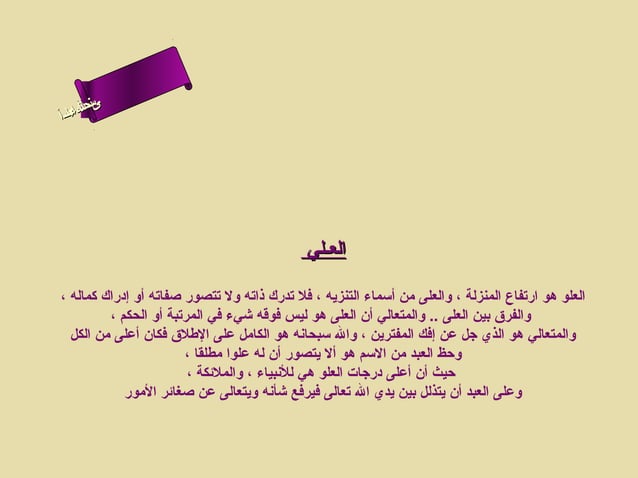 Asmae allah al hosna | PPT