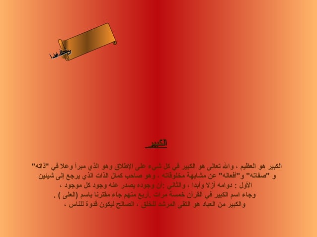 Asmae allah al hosna | PPT