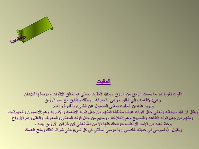 Asmae allah al hosna | PPT