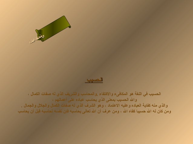 Asmae allah al hosna | PPT
