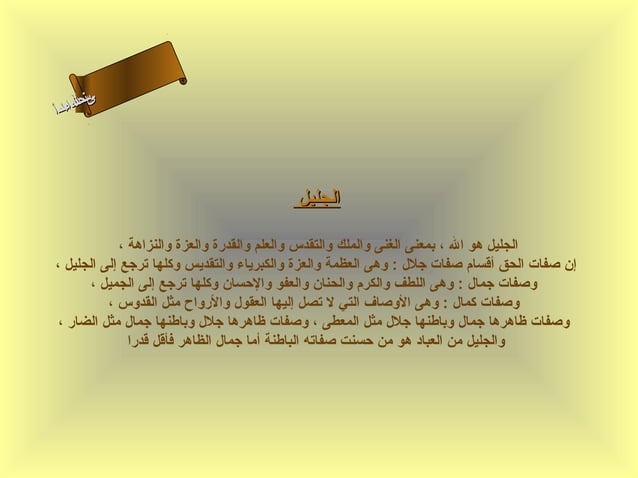Asmae allah al hosna | PPT