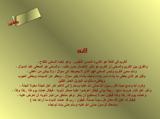 Asmae allah al hosna | PPT