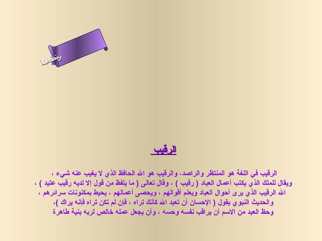 Asmae allah al hosna | PPT