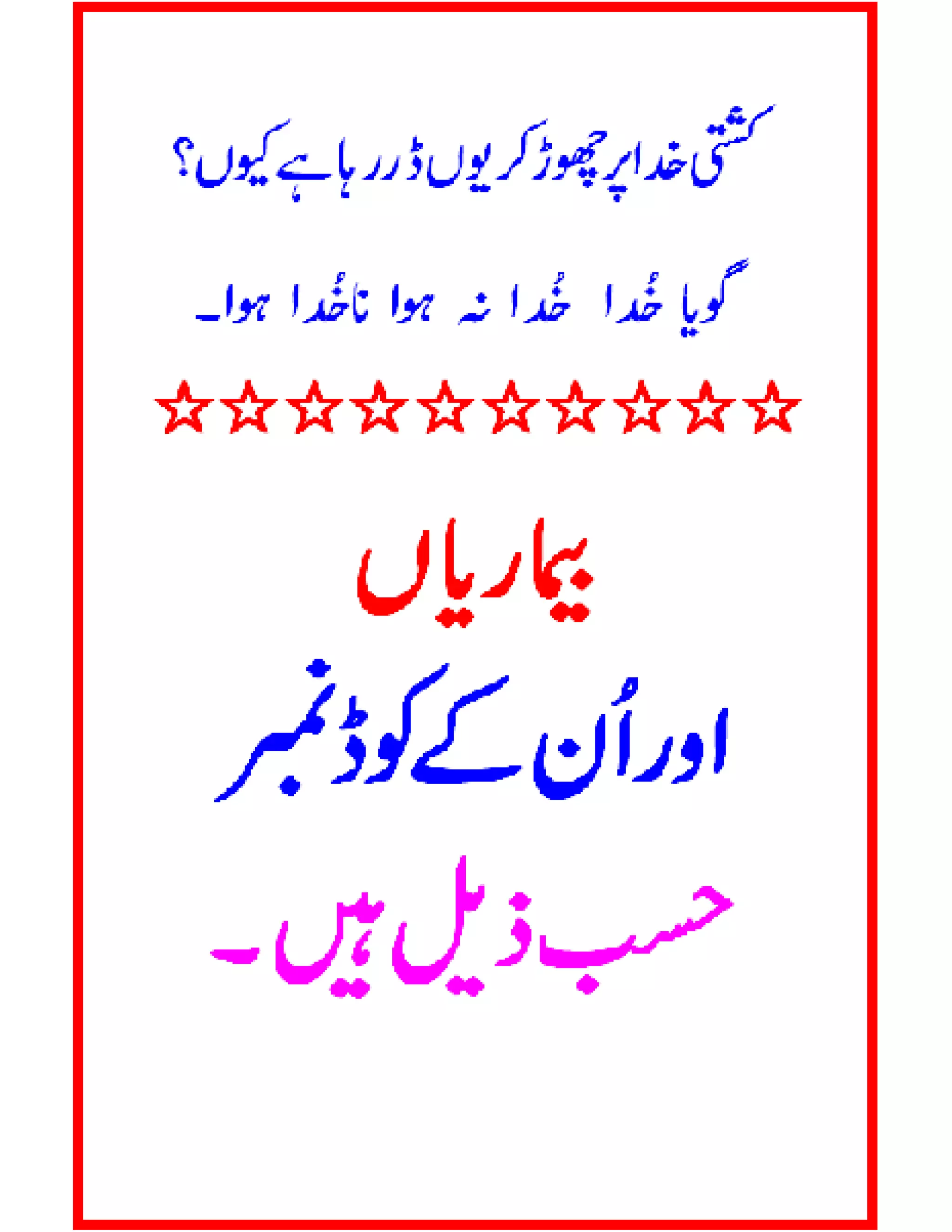 Asma elahi therapy | PDF