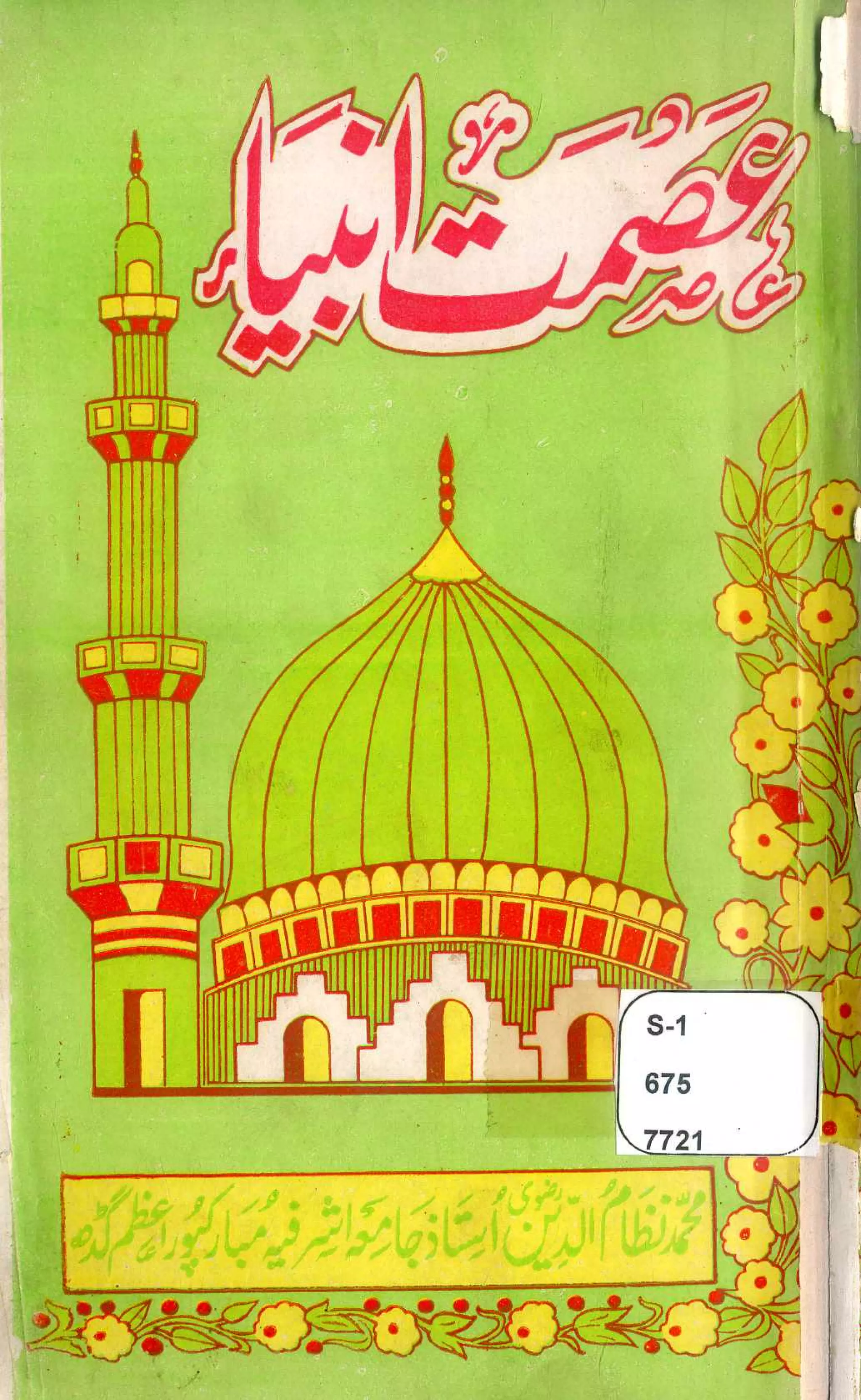 Asmat e ambiya by mufti nizam uddin misbahi | PDF