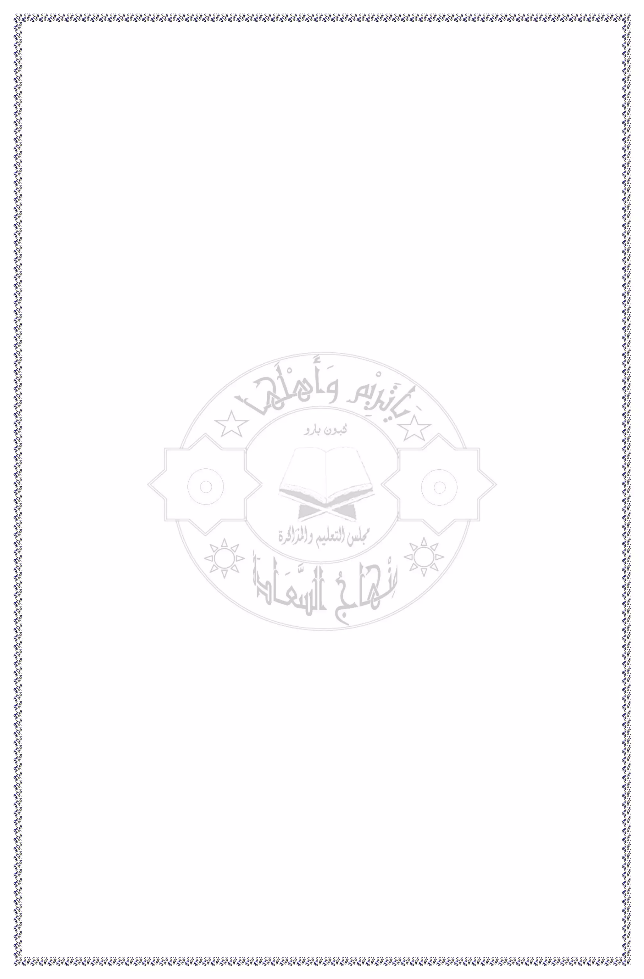 asmaul husna - 1.pdf