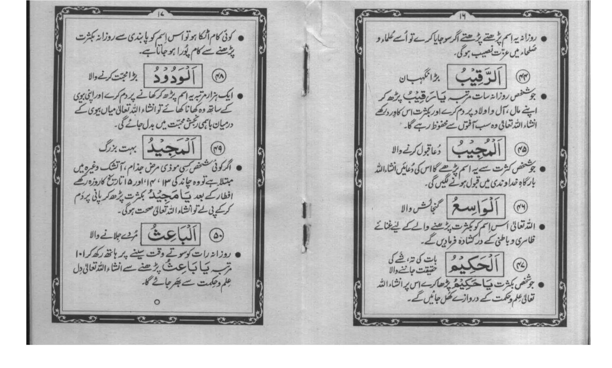 Asma ul husna | 99 names of allah | allah ke 99 naam | PDF