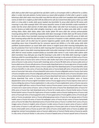 Asma ul husna | 99 names of allah | allah ke 99 naam | PDF