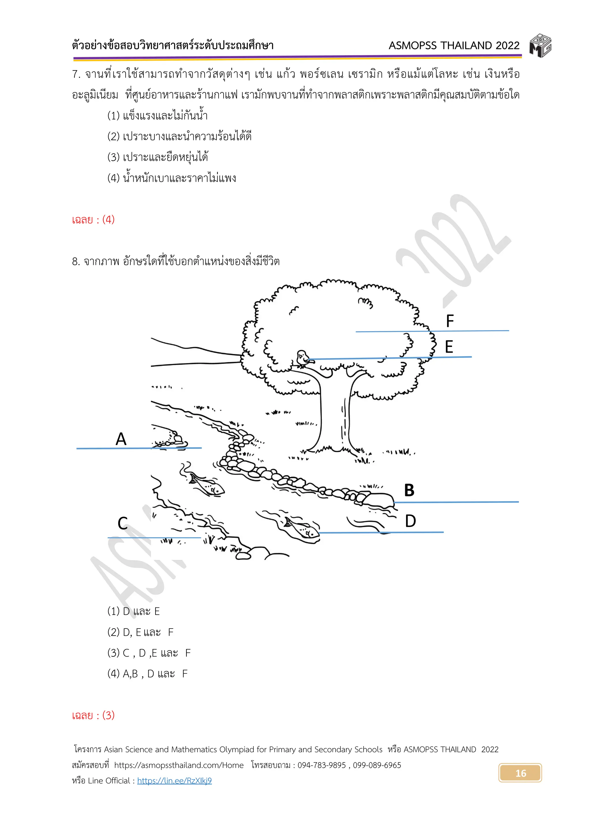 แนวข้อสอบ ASMOPSS 2022 Thai วิทย์ ป.2.pdf
