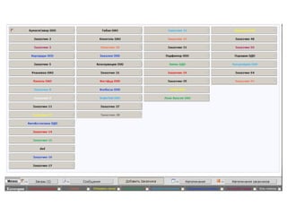 автозаказчик Asop | PPT