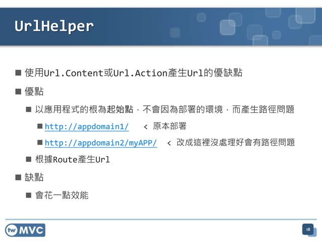 Mvc 從無到有 Twmvc2 Ppt