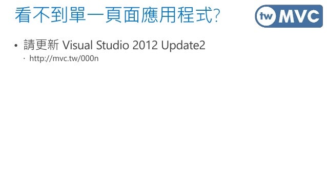 使用 Aspnet Mvc 開發spa網站 微軟實戰課程日