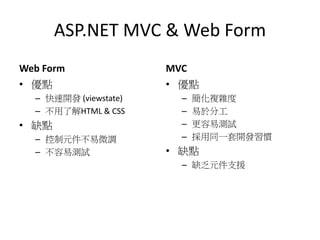 ASP.net MVC | PPTX