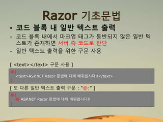 Asp.net Razor | PPT