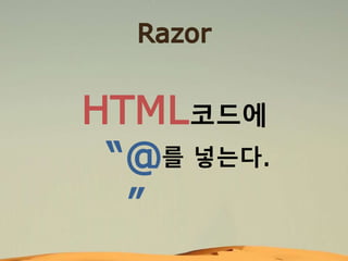 Asp.net Razor | PPT