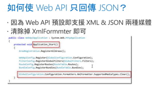 Asp.net web api 開發與服務設計 | PPTX