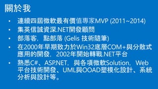 Asp.net web api 開發與服務設計 | PPTX