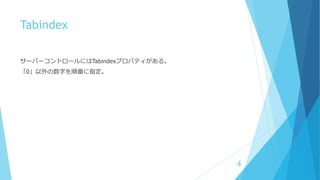 ASP.NET WebForms調査 | PPTX | Web Development | Internet