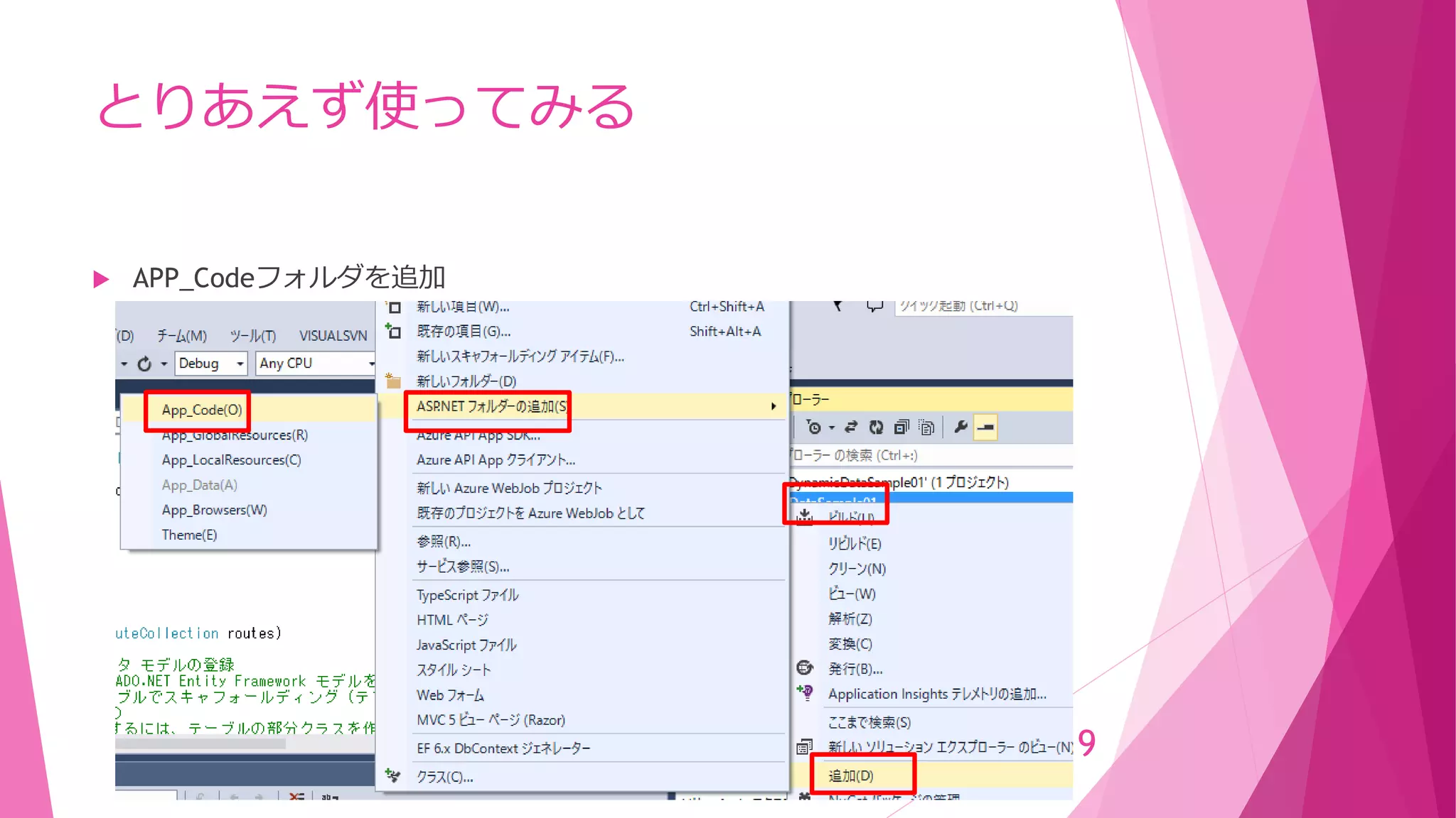 Asp.net dynamic data調査 | PPT