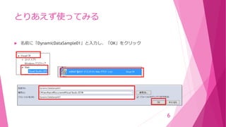 Asp.net dynamic data調査 | PPTX