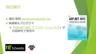 ASP.NET MVC プログラミング入門の入門 | PPTX