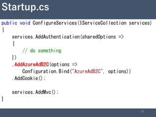 ASP.NET CoreとAzure AD B2Cを使ったサクっと認証 | PDF