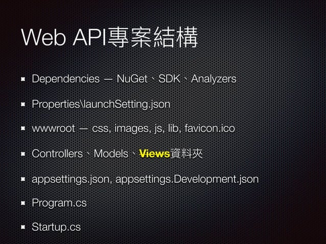 ASP.NET Core 2.1設計新思維與新發展 | PPT | Free Download