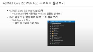 ASP.NET Core와 Azure App Service와의 환상적인 만남 | PDF