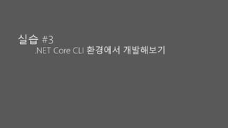 ASP.NET Core와 Azure App Service와의 환상적인 만남 | PDF