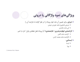 Lexical (Inner) Aspect in Syntax - نمود واژگانی (درونی) در نحو | PPT ...