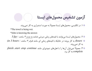 Lexical (Inner) Aspect in Syntax - نمود واژگانی (درونی) در نحو | PPT