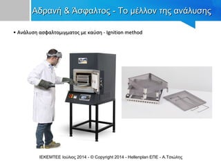 Βασικές δοκιμές στην οδοποιία | PPT